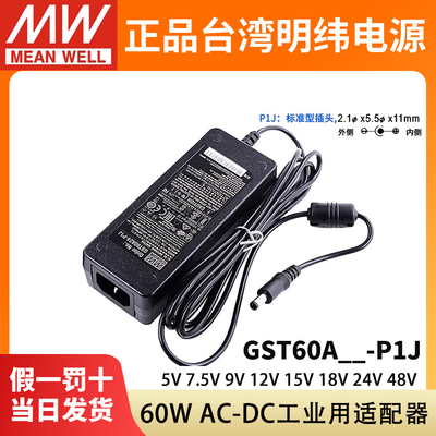 GST60A明纬P1J电源A05/A07/A09/A12/A15/A18/A24/A48适配器7.5V