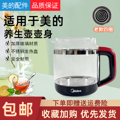 适用于美的养生壶玻璃壶身壶体
