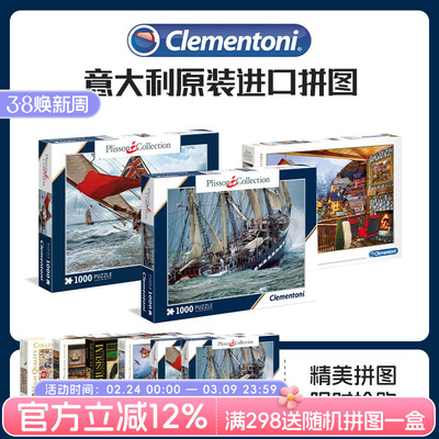 clementoni意大利进口