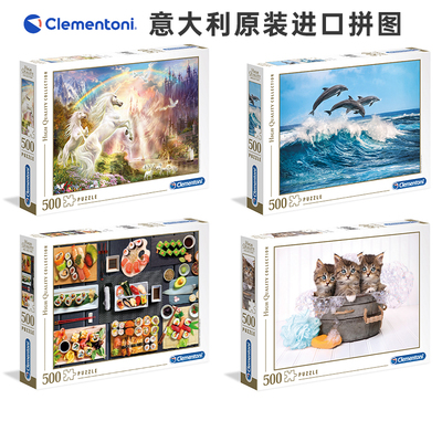 意大利原装进口拼图玩具礼物