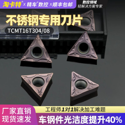 数控车刀片不锈钢专用TCMT16T304机夹单面车床刀粒三角形刀头刀片