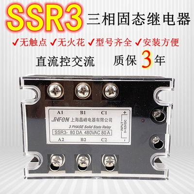 SSR-3 032 DC-AC380V直流控交流三相固态继电器10A25A40A/60A/80A
