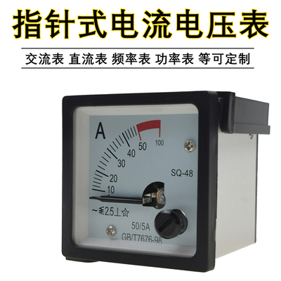 SQ-48型电流表指针式30/5 50/530A50A交流电压表99T1-A型450V500V