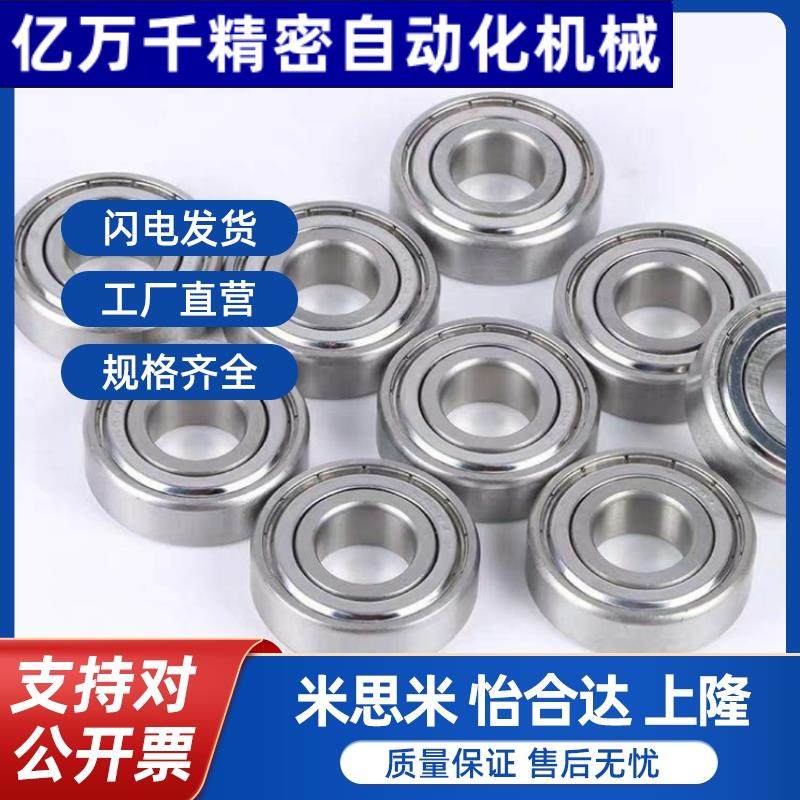 米S米滚珠轴承B6001ZZ B6002ZZ B6003ZZ B6004ZZ B6005ZZ B6006ZZ_虎窝淘