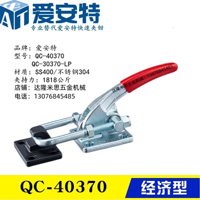 同款替代爱安特门闩式肘夹快速夹钳QC-40370重型锁紧夹具QC-40380
