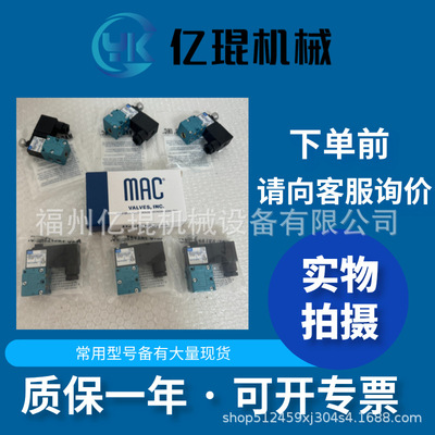 供应美国MAC电磁阀45A-1-