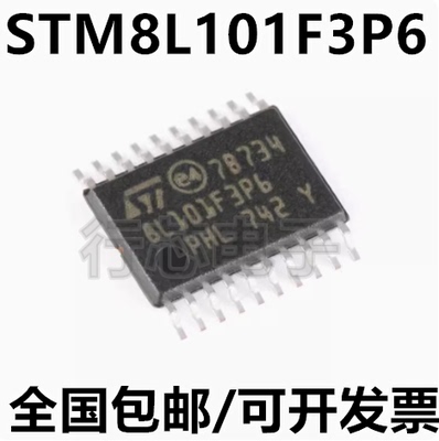 STM8L101F3P6闪存微控制器芯片