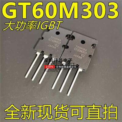GT60M303分立器件>>三极管