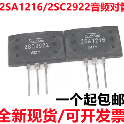 2SA12162SC2922大功率音频对管