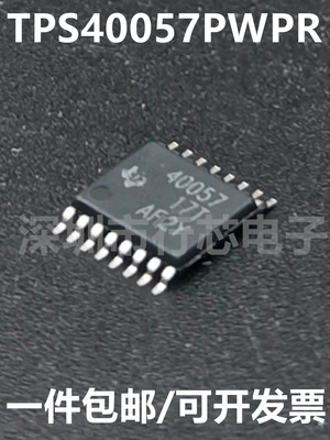 TPS40057PWPR丝印40057集成电路