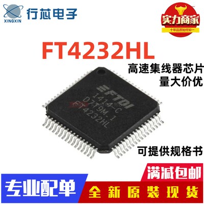 全新原装FT4232HL-REEL FT4232 封装LQFP-64 正品高速集线器芯片