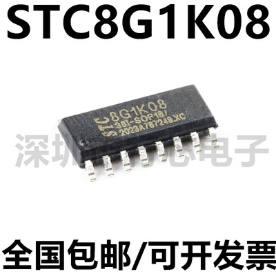 STC8G1K08-38I-SOP16集成电路IC