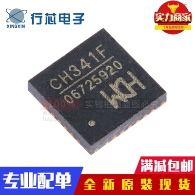 全新原装 CH341F CH341 封装QFN-28 USB总线转接芯片
