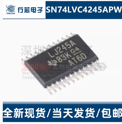 SN74LVC4245APWR 丝印LJ245A TSSOP-24 八路收发器芯片 全新原装