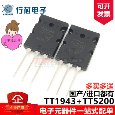 全新TTA1943 TTC5200 A1943 C5200大功率功放对管2SA1943 2SC5200