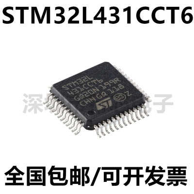 STM32L431CCT632位微控制器MC