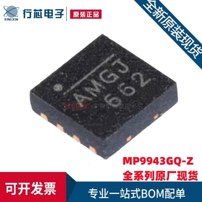 全新原装 MP9943GQ-Z MP9943GQ 丝印AMGH 贴片QFN-8 电源管理芯片