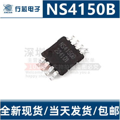 全新原装正品 NS4150B NS4150 3W单声道数字音频功放芯片IC