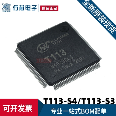 原厂全志 T113-S3 / T113-S4 芯片双核A7 128M DDR3可配套配单