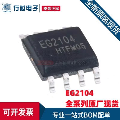 原装 EG2104 SOP-8 半桥式Nmos预驱动器 栅极驱动芯片