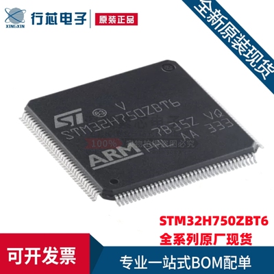 全新原装 STM32H750ZBT6 LQFP144 ARM Cortex-M7 32位微控制器MCU