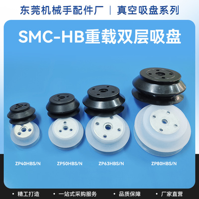 机械手配件SMCZP40HB工业吸盘