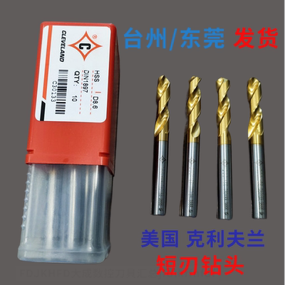 麻花钻头美国短钻头CLEVELAND