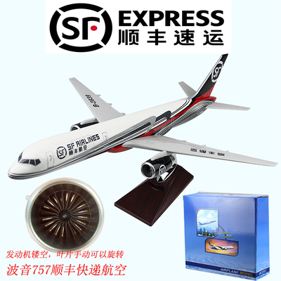 波音757SF顺丰飞机模型圆通申通敦豪DHL47cm快递飞机模型20cm