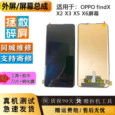 适用OPPOfindx2prox3x5x6x7ultra1+8pro91+ace2111+12r外屏幕维修