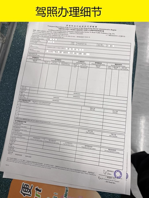 香港驾照细节证明信运输署代交跑腿换领澳洲芬兰新西兰挪威证明书