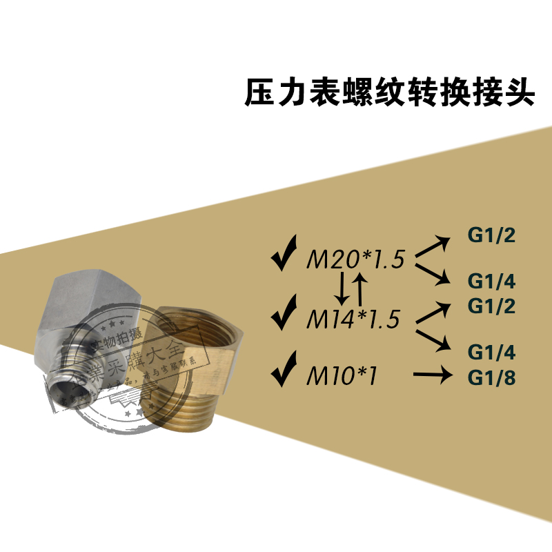 压力表接头M20*1.5 M14*1.5 M10*1 M8*1转换接头1/2/3/4分英制_虎窝淘