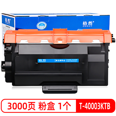 格然 光电通T-40003KTB粉盒 适用MP4020DN碳粉盒MP4024DN墨粉盒