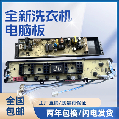 海信洗衣机电脑板XQB90-Q3505P