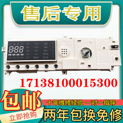 小天鹅洗衣机电脑板TD100Q16MDG5