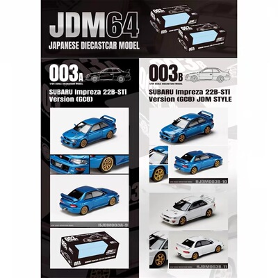 现货 HOBBY JAPAN JDM 斯巴鲁 Impreza GC8 WRX 22B STI 车模 HJ