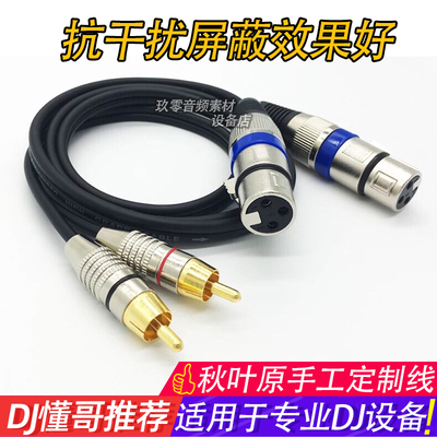 先锋打碟机控制器DJ设备莲花卡农定制混音频线二对二插头台信号线
