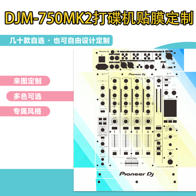 先锋pioneerDJM-750MK2打碟机控制器贴膜纸个性定制面板保护膜