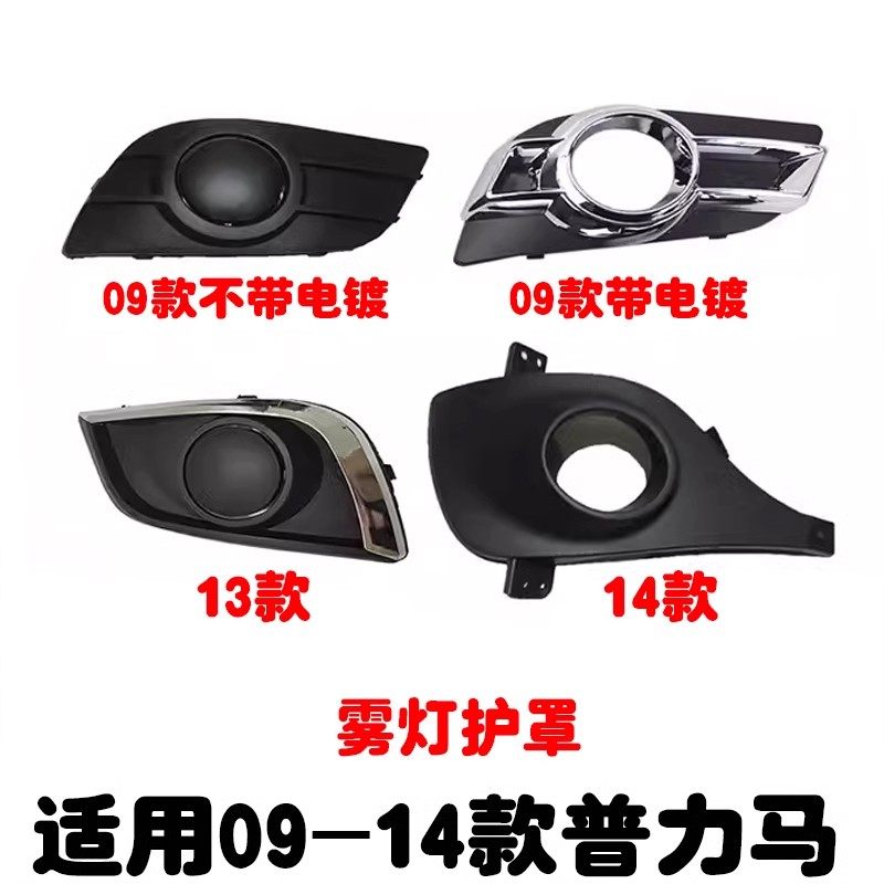 适用海马普力马09-14款雾灯罩新普力马雾灯框雾灯装饰盖前雾灯框