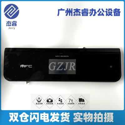 兄弟MFC-8535DN原装操作面板