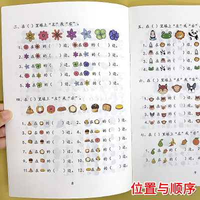 位置与顺序一年级专项训练