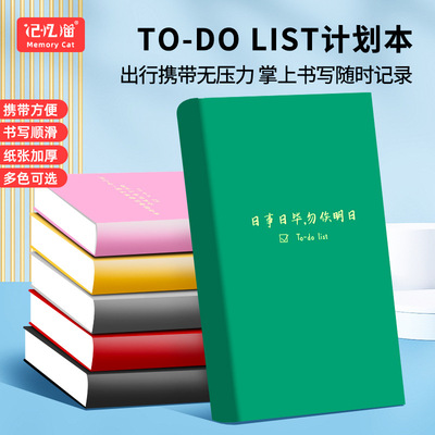 【记忆猫】To-Do List日程计划本日程本每日计划本自律本手账本高颜值简约小本子随身携带记录本时间管理每日任务清单记事本笔记本