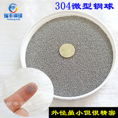 304不锈钢小钢球钢珠微型1.1mm/1.2/1.3/1.4/1.5/1.6/1.7/1.8/1.9