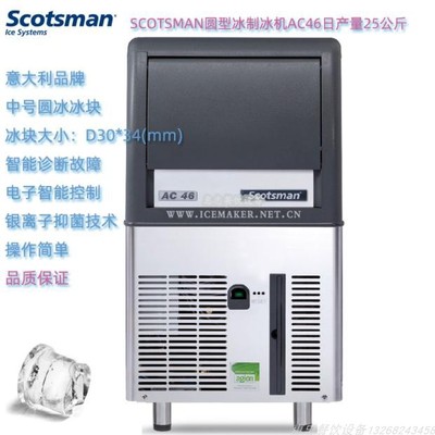 意大利SCOTSMAN斯科茨曼AC46圆型冰制冰机日产量25公斤台下式商用