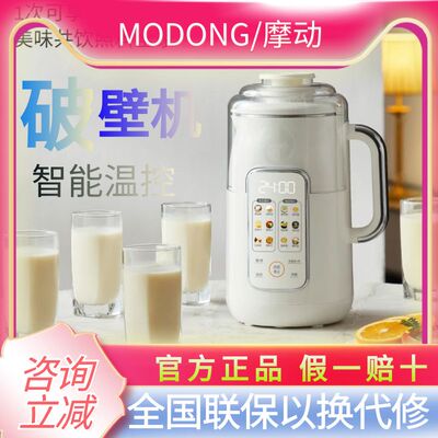 家用破壁机摩动免过滤多功能