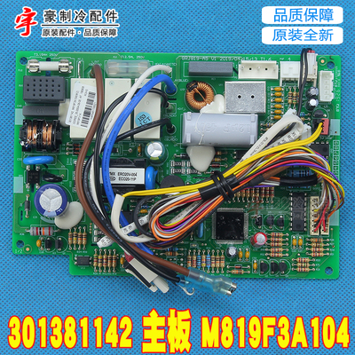 适用格力30138114 301381141 301381142 主板 M819F3A104 GRJ819-