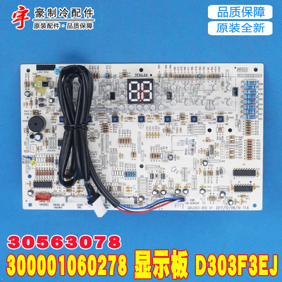 格力空调清新风显示板30563078