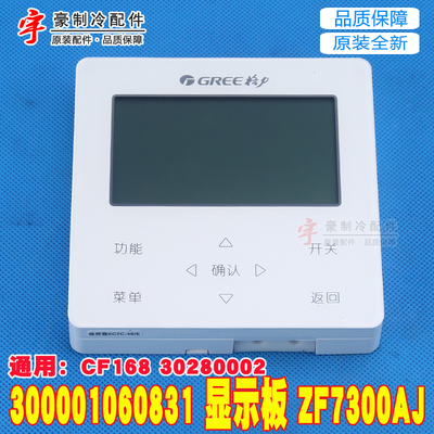适用格力 300001060831 显示板 ZF7300AJ 手操线控器 XC7C-46/E