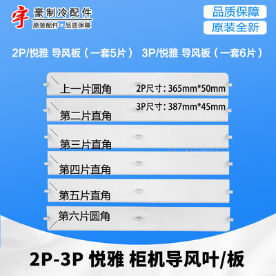 2P3P匹悦雅导风叶导风条