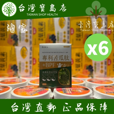 ￼￼台湾正品直邮￼ ￼ BHK’s 专利苦瓜月太+BPF 素食胶囊Ｘ６盒