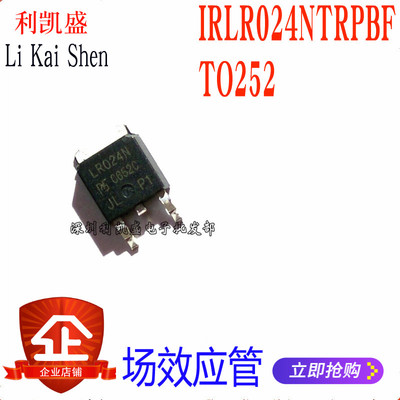 三极管 LR024N IRLR024NTRPBF TO252 N沟道 MOS场效应 全新